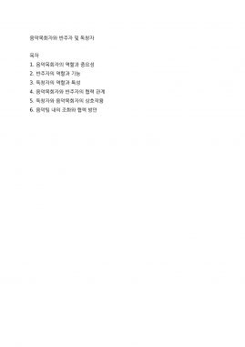 음악목회자와 반주자 및 독창자-1페이지