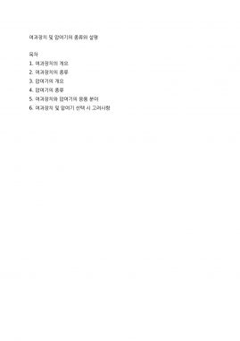 여과장치 및 압여기의 종류와 설명-1페이지