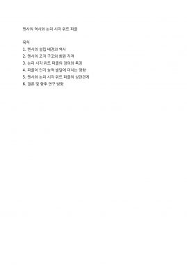 멘사의 역사와 논리 시각 위트 퍼즐-1페이지