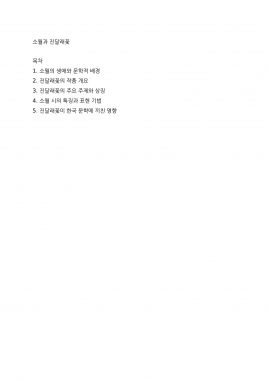 소월과 진달래꽃-1페이지