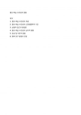 혐오-학습 수반성의 응용-1페이지