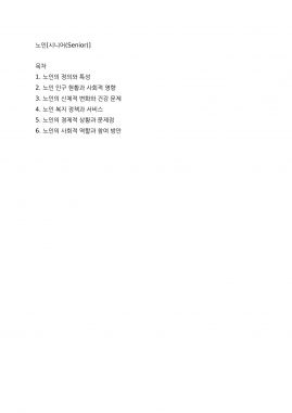 노인[시니어(Senior)]-1페이지