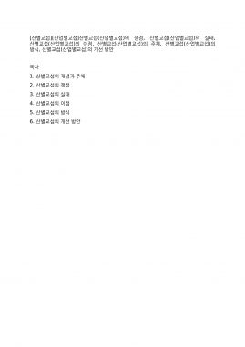 [산별교섭][산업별교섭]산별교섭(산업별교섭)의 쟁점, 산별교섭(산업별교섭)의 실태, 산별교섭(산업별교섭)의 이점, 산별교섭(산업별교섭)의 주체, 산별교섭(산업별교섭)의 방식, 산별교섭(산업별교섭)의 개선 방안-1페이지