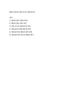 협상의 법칙과 독일 러시아 재보장조약-1페이지