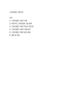고체모델링 기법이란-1페이지