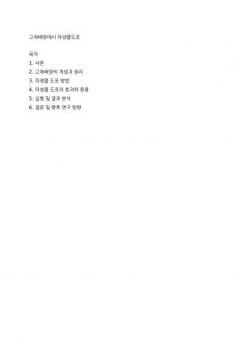 고체배양에서 미생물도포-1페이지