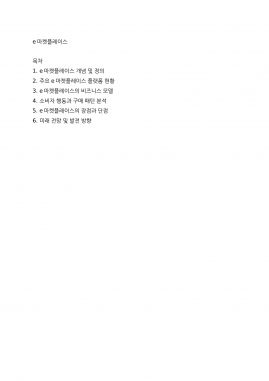 e마켓플레이스-1페이지