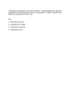 [산업연관분석][산업연관분석 필요성][산업연관분석 구성항목][산업연관분석 발전과정][산업연관분석 목적]산업연관분석의 필요성, 산업연관분석의 구성항목, 산업연관분석의 발전과정, 산업연관분석의 목적 분석 (2)-1페이지