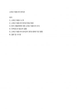 소태산 대종사의 한국관-1페이지