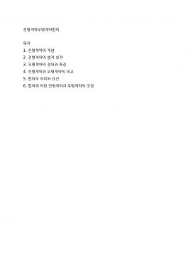 전형계약무명계약합의-1페이지