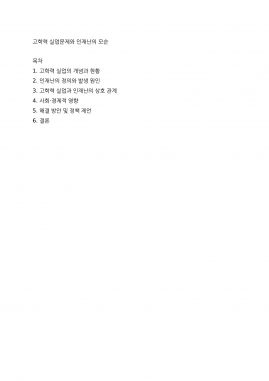 고학력 실업문제와 인재난의 모순-1페이지