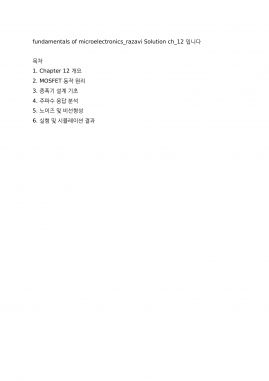 fundamentals of microelectronics_razavi Solution ch_12 입니다-1페이지