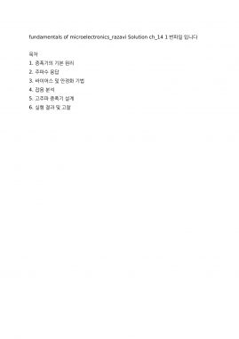 fundamentals of microelectronics_razavi Solution ch_14 1번파일 입니다-1페이지