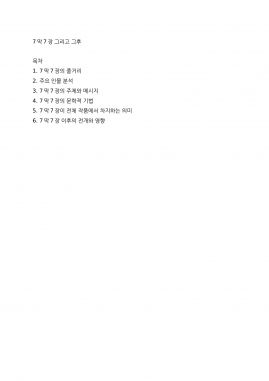 7막7장 그리고 그후-1페이지