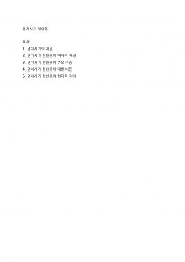 명치시기 정한론-1페이지