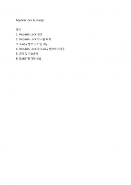 heparin lock & 3-way-1페이지