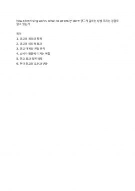 how advertising works  what do we really know 광고가 일하는 방법 우리는 정말로 알고 있는가-1페이지