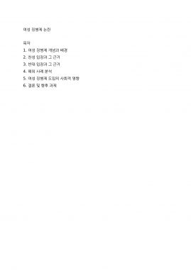 여성 징병제 논란-1페이지