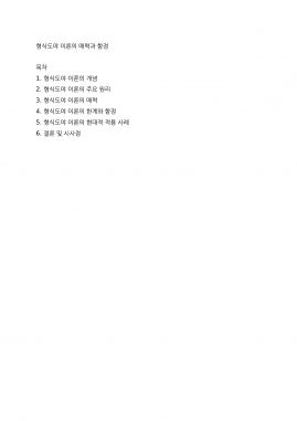 형식도야 이론의 매력과 함정-1페이지