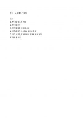 빈곤 - 그 끝없는 대물림-1페이지