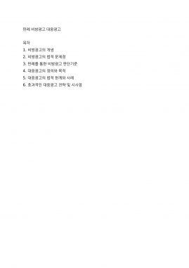판례 비방광고 대응광고-1페이지