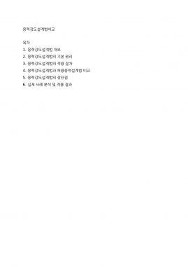 응력강도설계법비교-1페이지