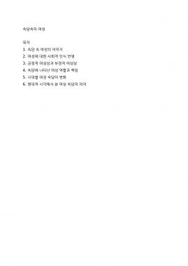 속담속의 여성-1페이지