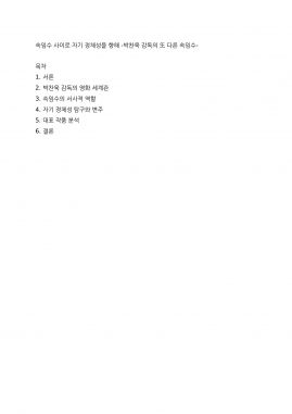 속임수 사이로 자기 정체성을 향해 -박찬욱 감독의 또 다른 속임수--1페이지