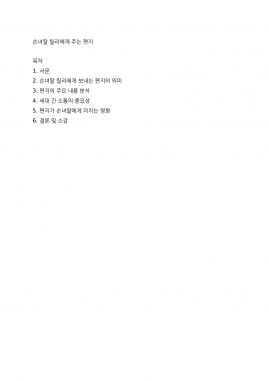 손녀딸 릴리에게 주는 편지-1페이지