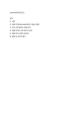 summerhill을 읽고.-1페이지