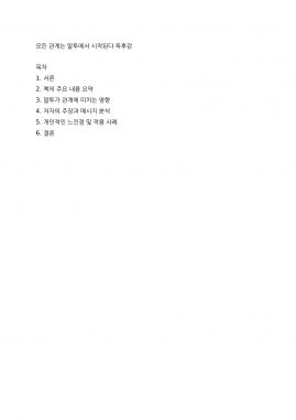 모든 관계는 말투에서 시작된다 독후감-1페이지