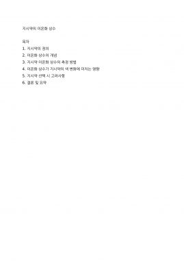 지시약의 이온화 상수-1페이지