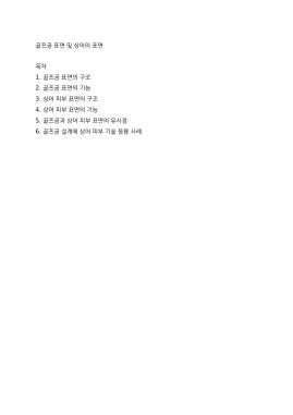 골프공 표면 및 상어의 표면-1페이지