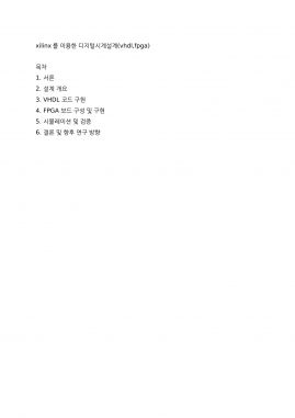 xilinx를 이용한 디지털시계설계(vhdl,fpga)-1페이지