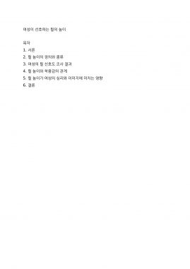 여성이 선호하는 힐의 높이-1페이지