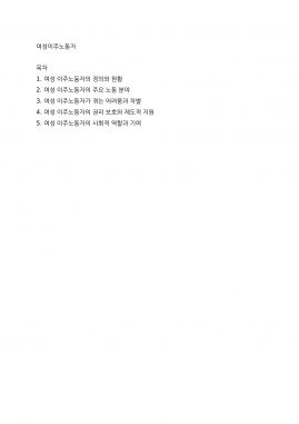 여성이주노동자-1페이지