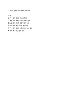 지식기반 경제의 노동문제와 노동정책-1페이지