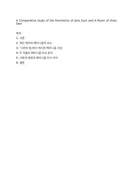 A Comparative study of the Feminisms of Jane Eyre and A Room of Ones Own-1페이지