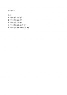 지식의 점프 레포트 자료-1페이지