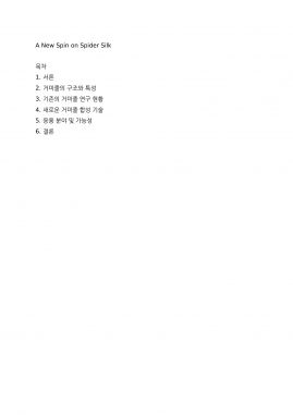A New Spin on Spider Silk-1페이지