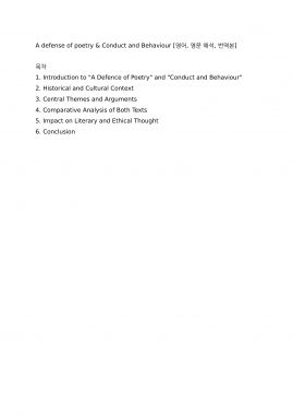 A defense of poetry & Conduct and Behaviour [영어, 영문 해석, 번역본]-1페이지
