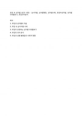 호칭 속 성차별 (성과 사회) - 남녀차별, 남녀불평등, 성차별사례, 호칭속성차별, 성차별 이데올로기, 호칭의미분석-1페이지