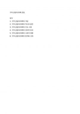 지역 공동체 화폐 운동-1페이지