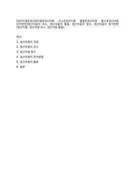 [생산비용][생산][비용][생산비용 요소][생산비용 활용][생산비용 함수][생산비용 분석방법]생산비용의 요소, 생산비용의 활용, 생산비용의 함수, 생산비용의 분석방법(생산비용, 생산비용 요소, 생산비용 활용)-1페이지