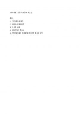 [생태관광] 진안 데미샘과 마실길-1페이지