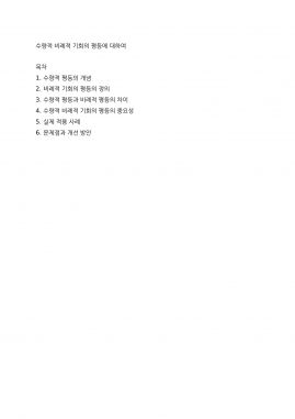 수량적 비례적 기회의 평등에 대하여-1페이지
