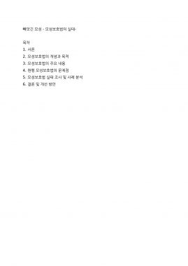 빼앗긴 모성 - 모성보호법의 실태--1페이지