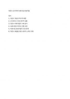 의문사-군사독재 녹화사업 희생자들-1페이지