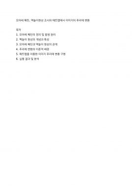 모아레 패턴, 맥놀이현상 조사와 매트랩에서 이미지의 푸리에 변환-1페이지