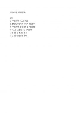 지역냉난방 설계 (호텔)-1페이지